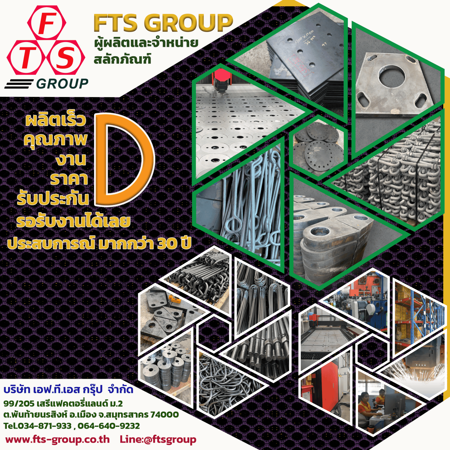 salehere – FTS-GROUP : สลักภัณฑ์ คุณภาพ